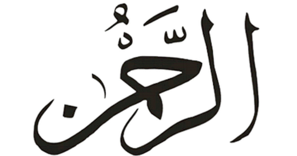 El-Asr - Allahova uzvišena imena Er-Rahman i Er-Rahim